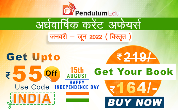 1 February 2022 Current Affairs in Hindi | SSC | Banking | Defence | State PSC | UPSC