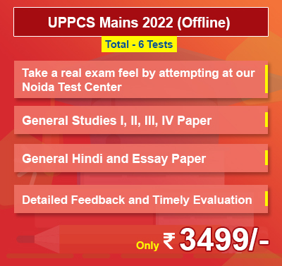 UPPCS mains 2022 Free Mock Test | UPPCS mains 2022 Mock Test